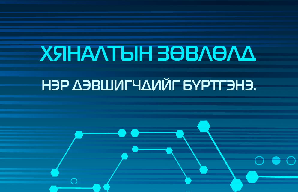 Хяналтын зөвлөлийн ээлжит сонгуульд нэр дэвшихийг урьж байна Тэтгэврийн Ууган Сан